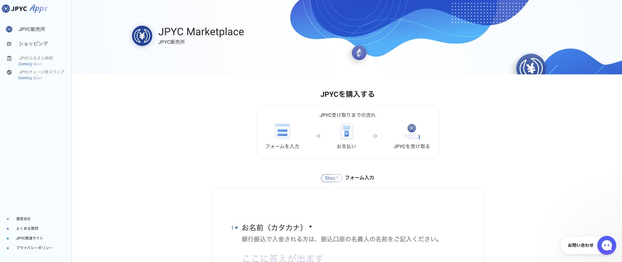 JPYC（JPYCoin）とは？購入方法やAmazonでの使い方を詳しく解説！
