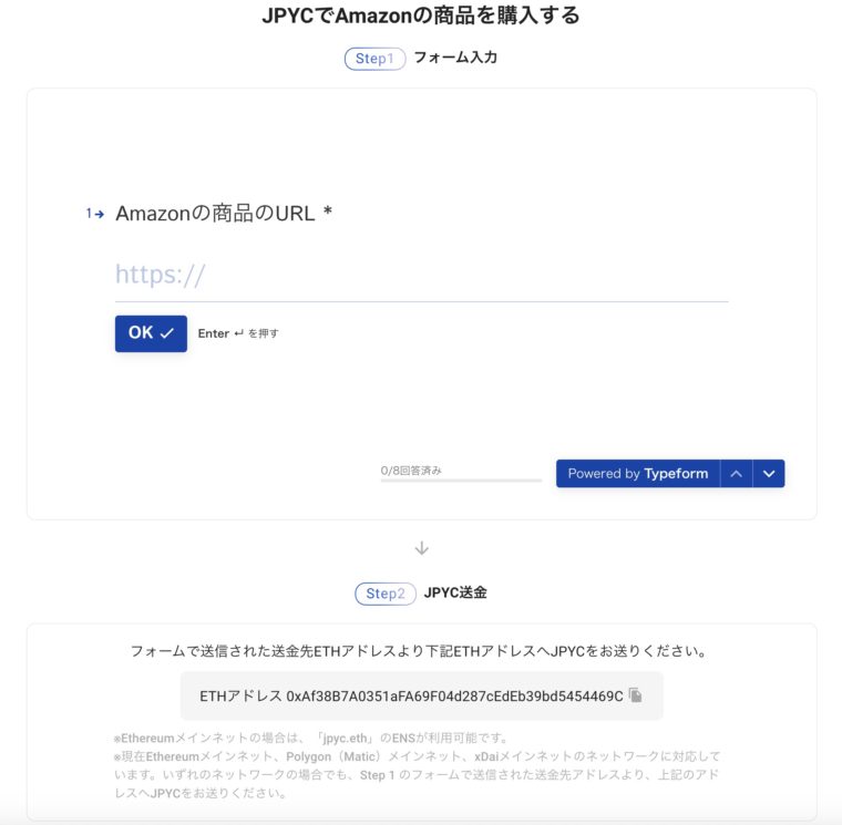 JPYC（JPYCoin）とは？購入方法やAmazonでの使い方を詳しく解説！