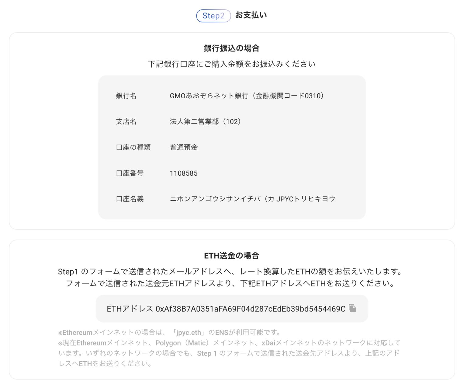 JPYC（JPYCoin）とは？購入方法やAmazonでの使い方を詳しく解説！